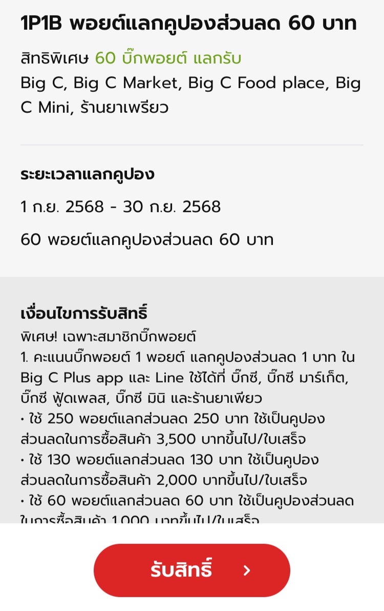 รับคูปองส่วนลดผ่าน ไลน์บิ๊กซี (Big C Digital Web Connect) ง่าย ๆ ...